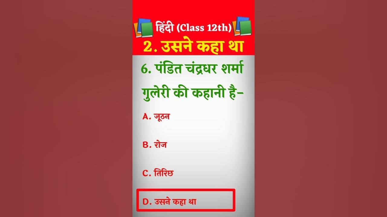 Class 12th Hindi Chapter 2 BSEB RKGKCLASSROOM class-12th-hindi-chapter-2-bseb-rkgkclassroom