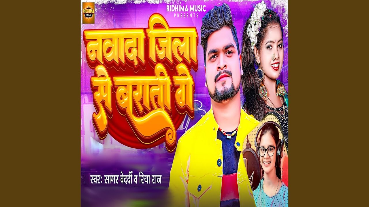 Nawada Jila Se Barati Ge Youtube
