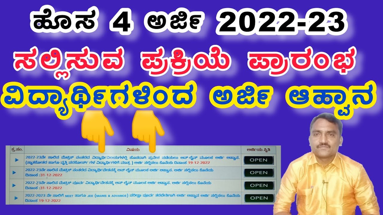 ವಿದ್ಯಾರ್ಥಿಗಳಿಗೆ ಆನ್‌ಲೈನ್ ಅರ್ಜಿ ಸಲ್ಲಿಕೆ ಆರಂಭವಾಗಿದೆ | Backward Classes ...