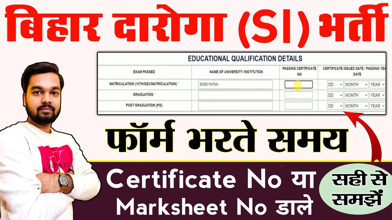 bihar daroga form bharte samay certificate number dale ya marksheet ...