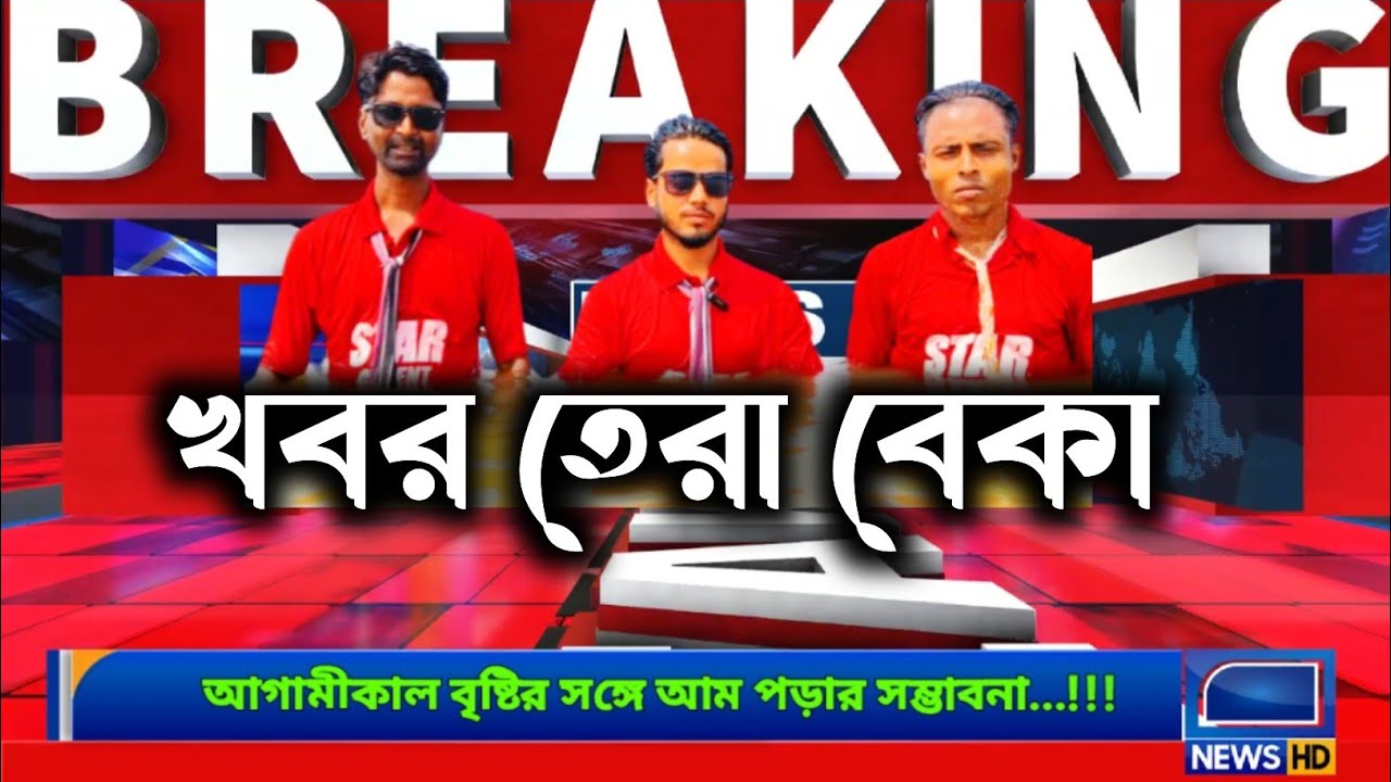 খবর তেরা বেকা 🤣 Khobor Tera Beka l Comedy Video l Saiful l Sofior l ...