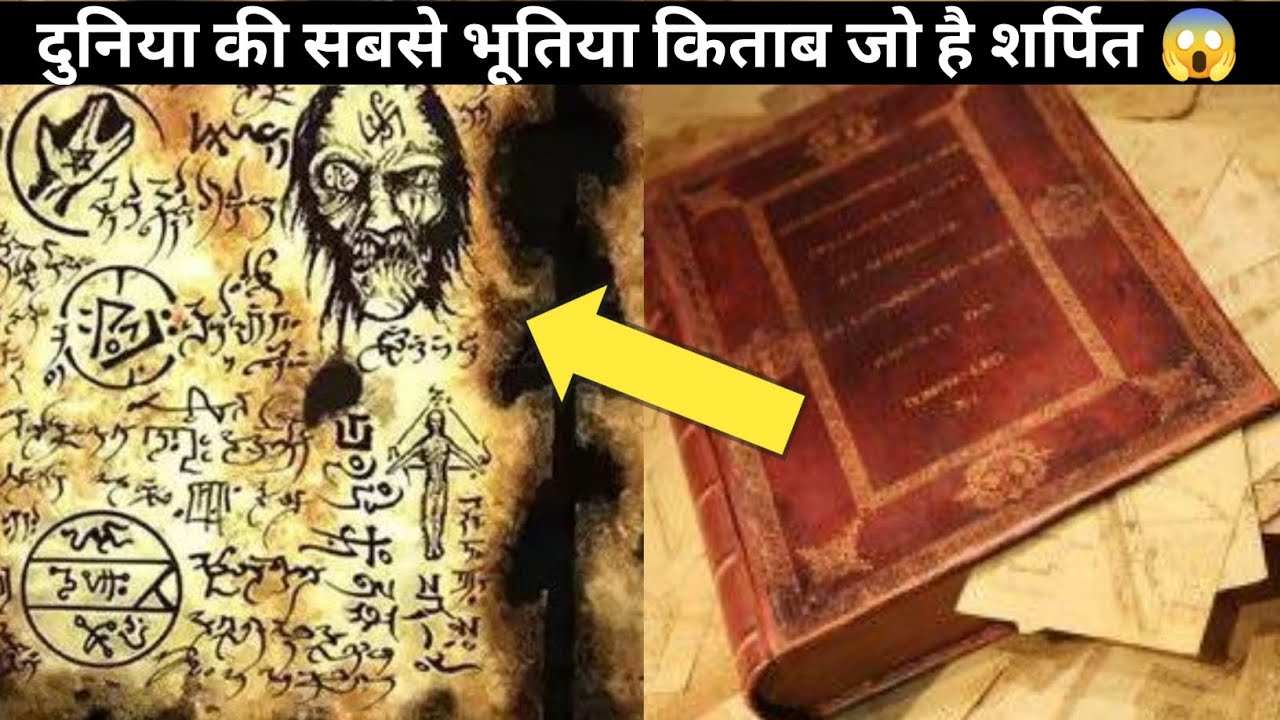 Lal Kitab Ka Rahsaya 😱 || Rahsaya books || The Mistry me|| #youtube ...