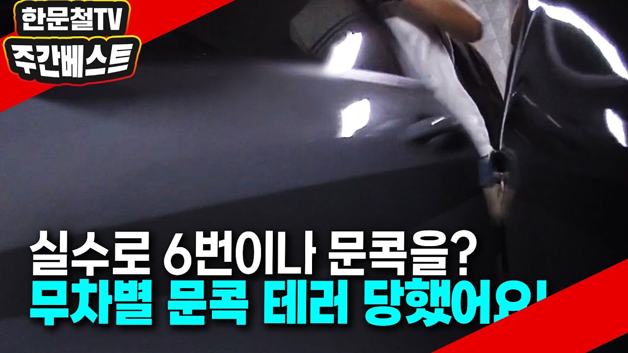 23065회 9월 넷째주 주간베스트 주차자리 찾으려고 30분을 돌아다니다가 겨우 한자리 났는데 어떤 여성이 주차자리로
