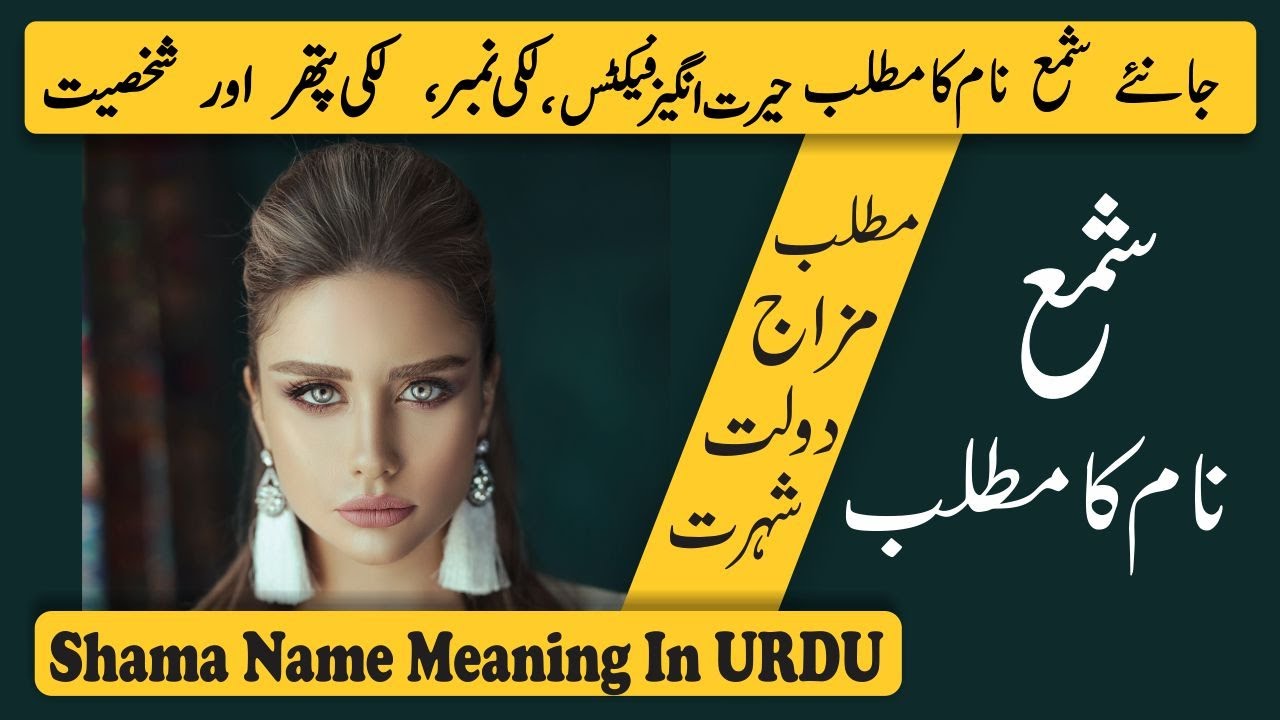 Shama Name Meaning in Urdu and Lucky Number | Shama Naam Ka Matlab ...