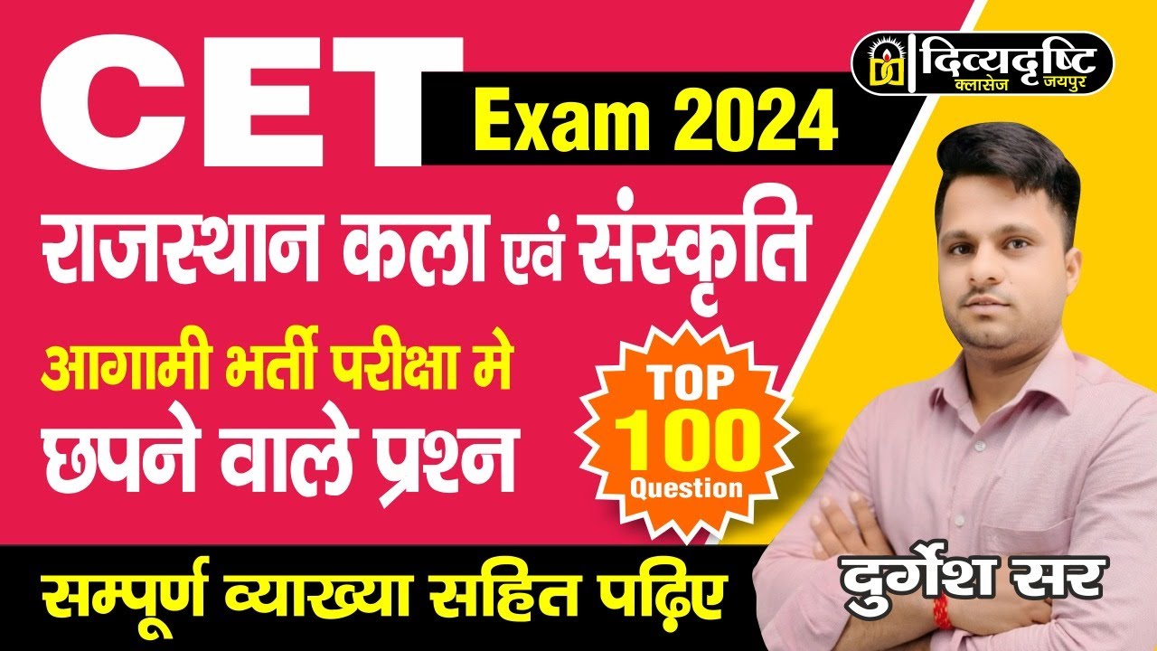 RSMSSB CET 2024 | Rajasthan GK | Rajasthan Art & Culture Top MCQ ll # ...