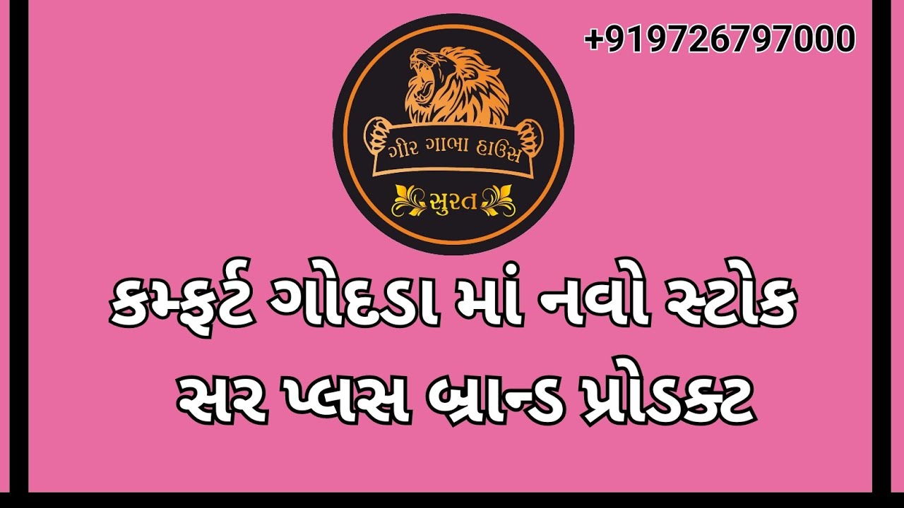 | કમ્ફર્ટ ગોદડા માં નવો સ્ટોક | 🇦🇨 સર પ્લસ બ્રાન્ડ પ્રોડક્ટ | કિંગ સાઇઝ ...