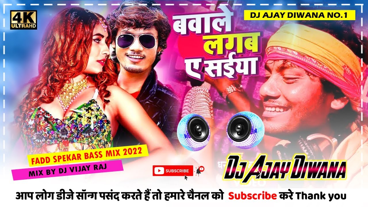 Bawale Lagab A Shaiya 2022 Hard Toing And Dholki BaSs Mix Dj Ajay ...