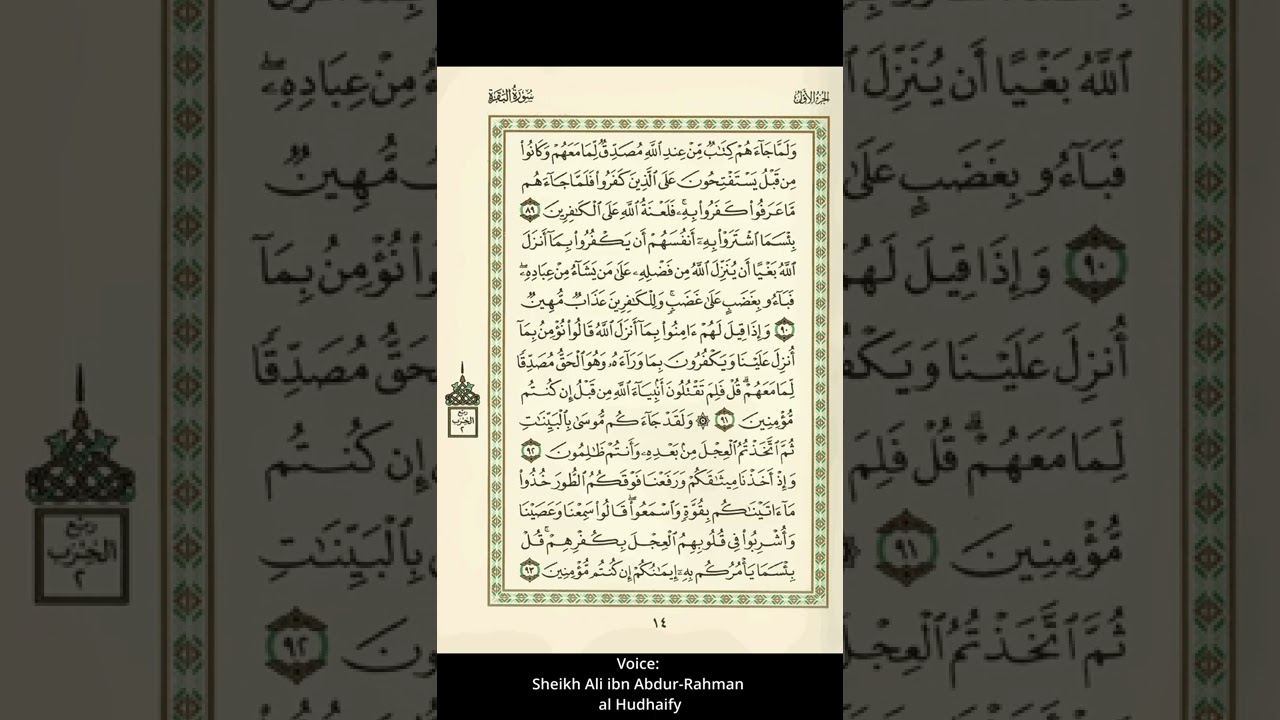 Recitation of Al-Quran (Page 14: Surah Al-Baqarah, verse:89-93; Sheikh ...