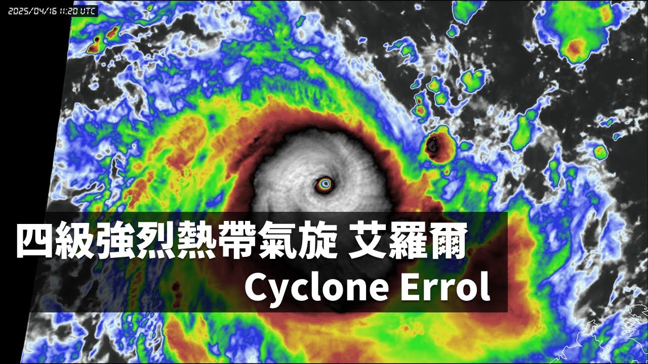 2024-25 四級強烈熱帶氣旋艾羅爾 紅外線色調強化雲圖動畫 | Cyclone Errol IR-Enhanced Satellite ...