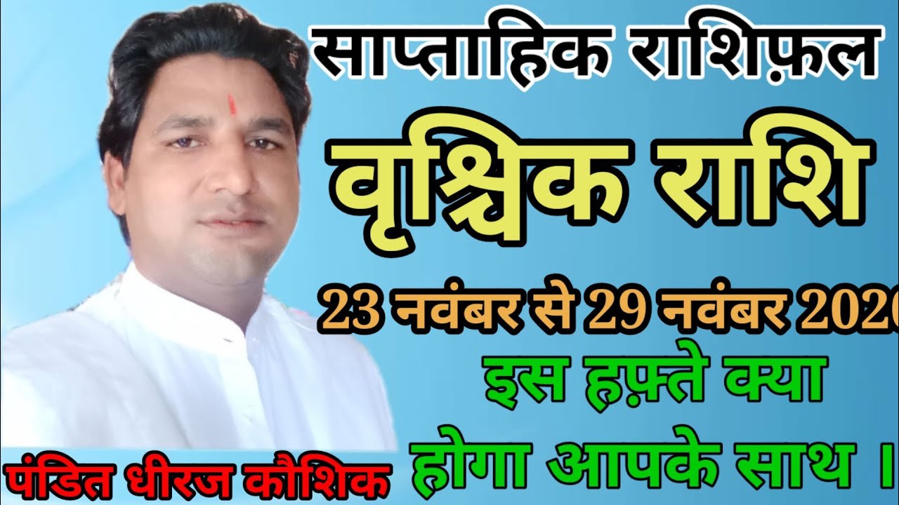 vrushik saptahik rashifal Scorpio weekly horoscope 23-29 November 2020 ...