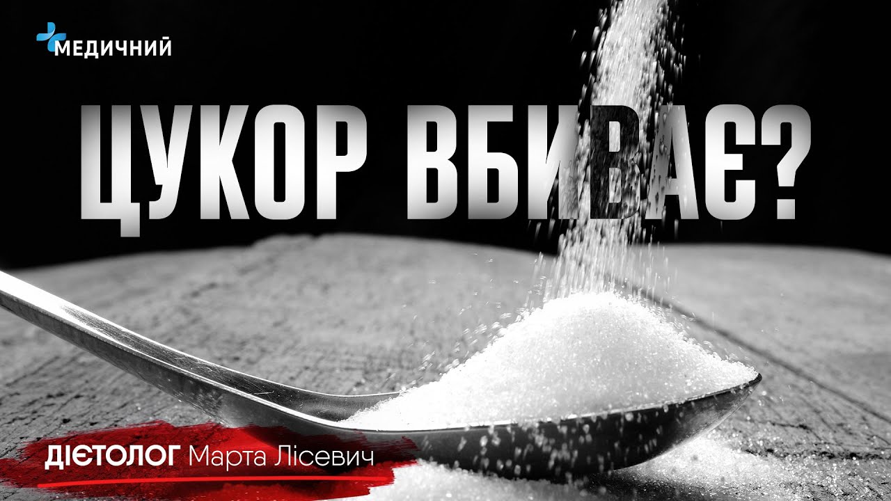Як цукор впливає на СЕКС потенцію та тривалість життя цукрове ТАБУ