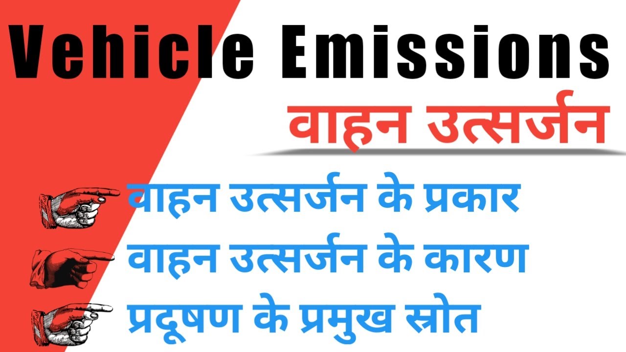 ENGINE EMISSIONS | Vehicle Emissions | Major Pollutants | Types of ...