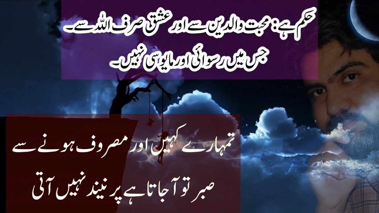 Tumhare kahin aur masroof hone se - sad Poetry - YouTube