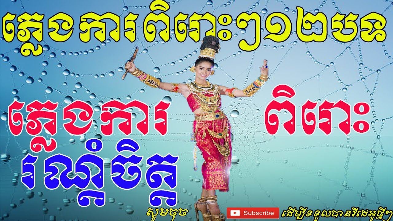 Pleng Kar |ភ្លេងការខ្មែរ | Khmer Wedding Song | Khmer Traditional Song Collection | Pleng Ka ...