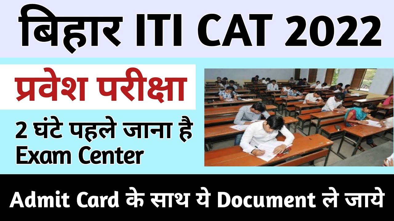 ITI CAT Entrance Exam 2022 || Official Notice || - YouTube