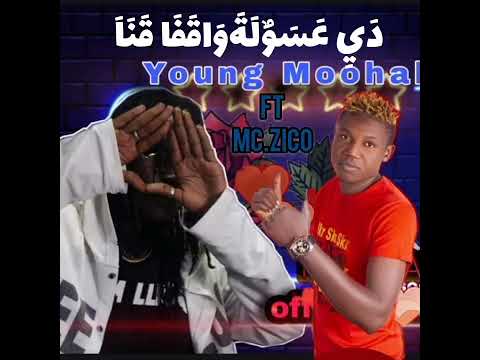 mc zico ft young moohla ( asoola wagfa gana)