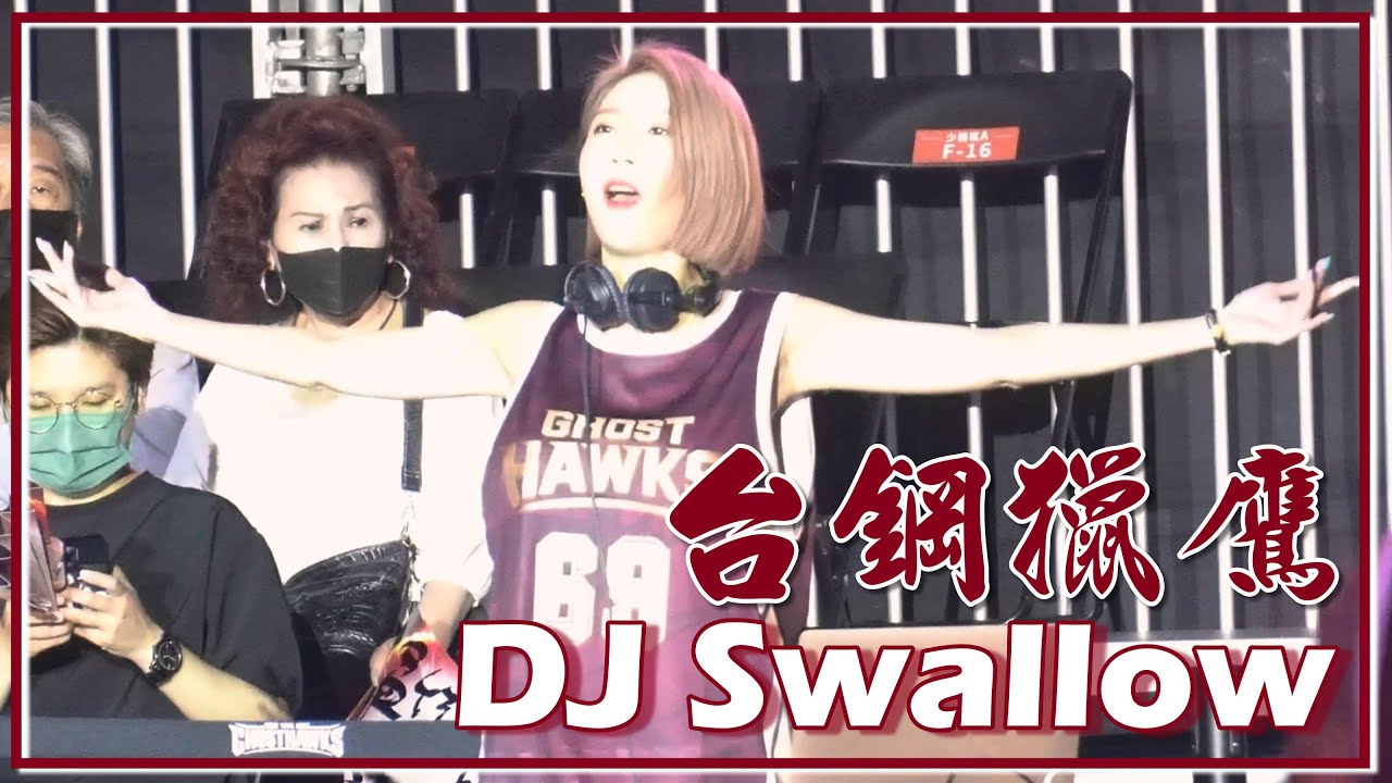 【台鋼獵鷹｜DJ Swallow】妖嬌 開場DJ Show (20221113)｜T1 League - YouTube