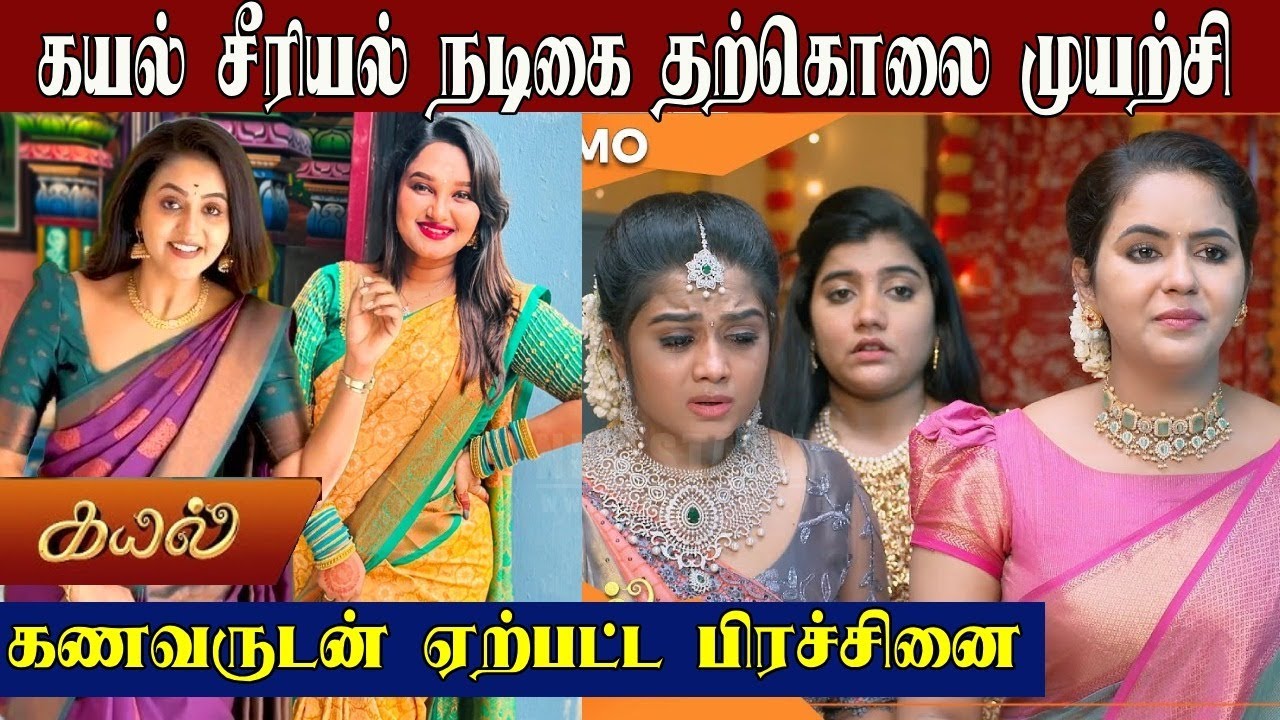 Shocking: Kayal Serial Actress Hospitalized😭Shocking Incident | Husband ...