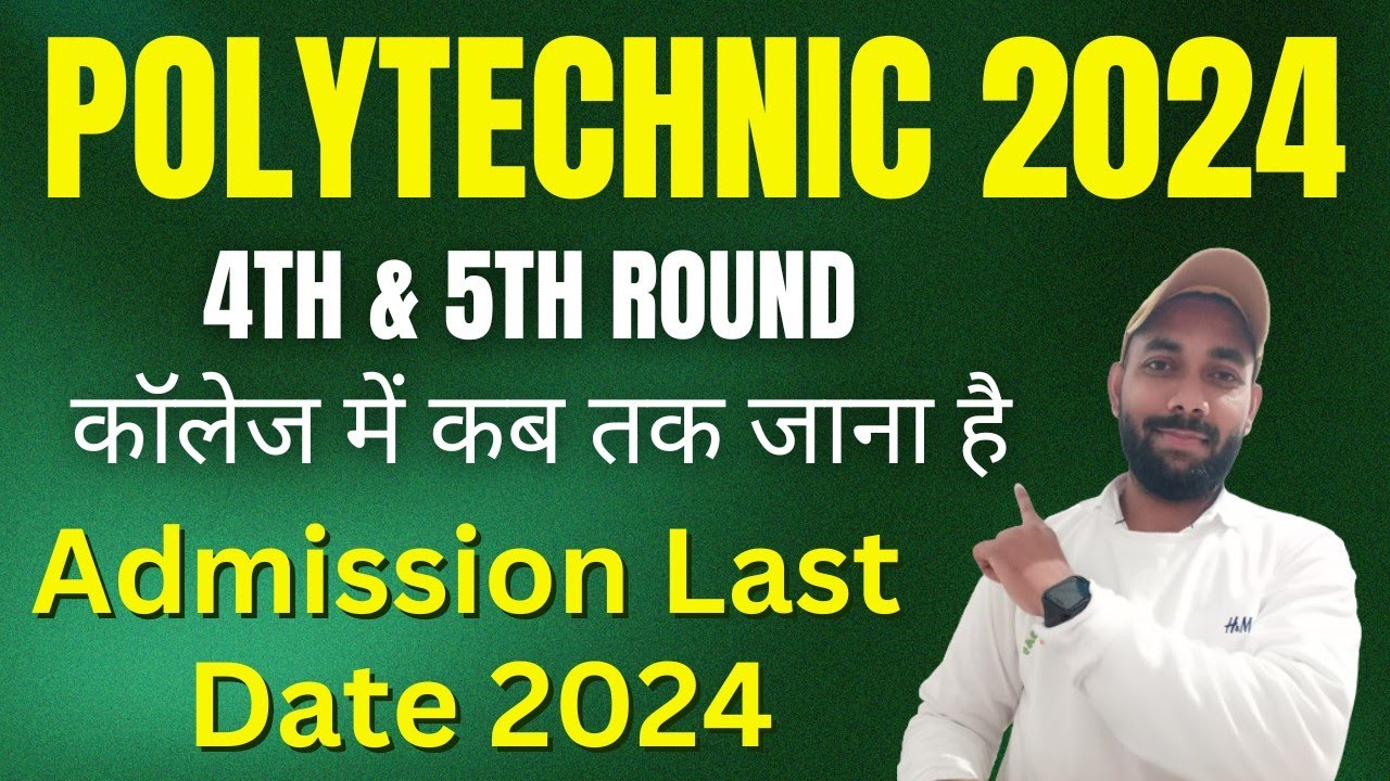 UP Polytechnic Admission LAST DATE 2024 😰 UP Polytechnic College ...