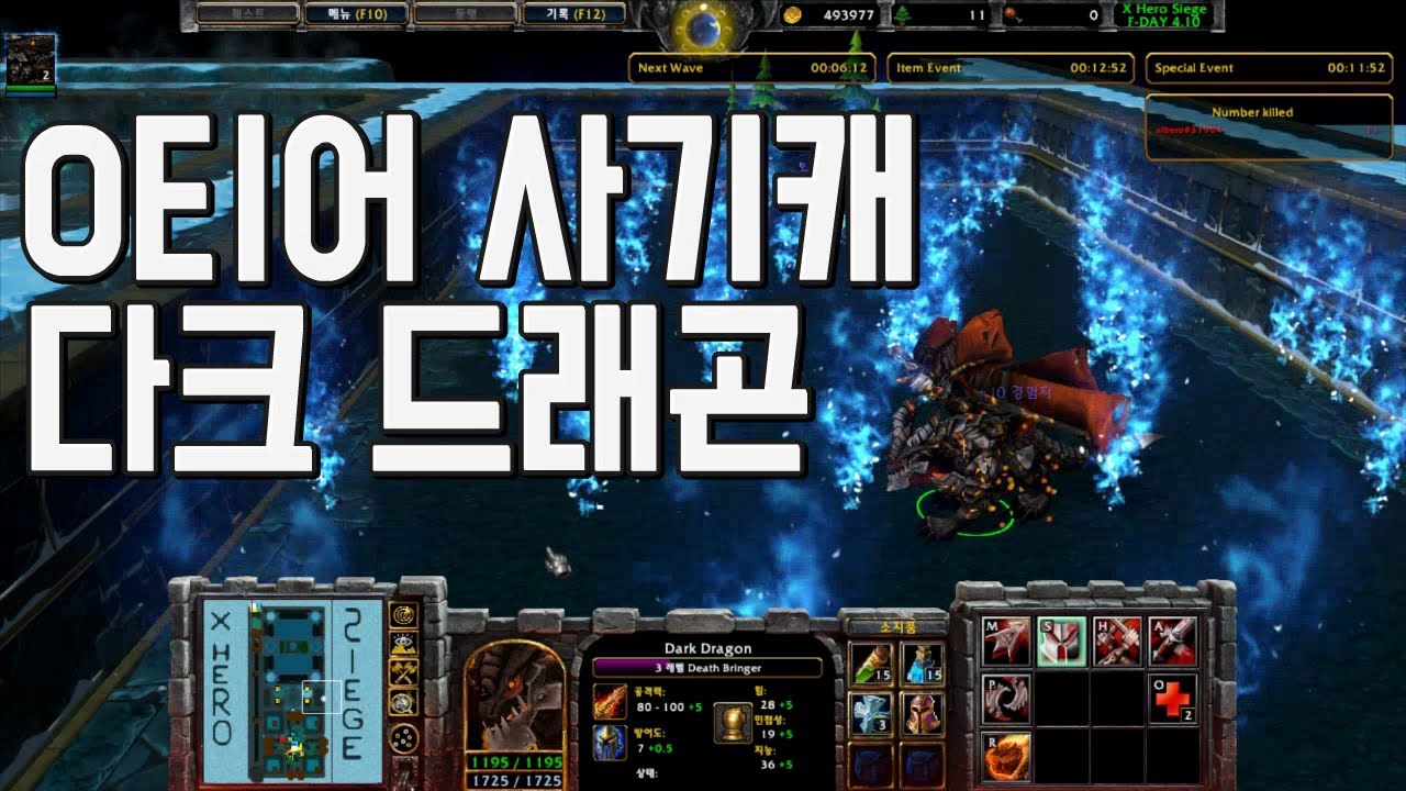 사기캐릭을 하고싶다면 한번쯤은 추천 하는 다크드래곤 미첬습니다 워크3 리포지드 디펜스 유즈맵 엑스히어로 럭이랑 Youtube