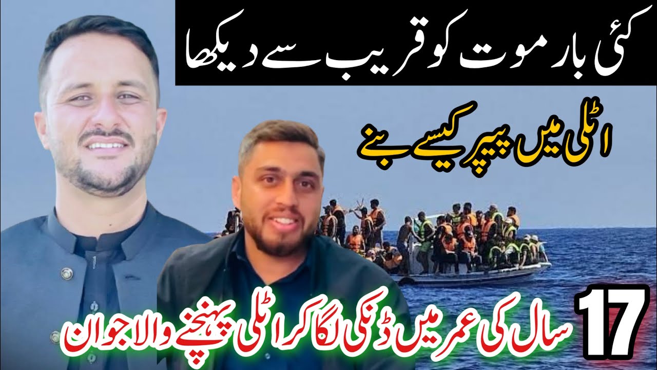 The Dangerous Journey to Italy | A Pakistani Youth Shares His True ...
