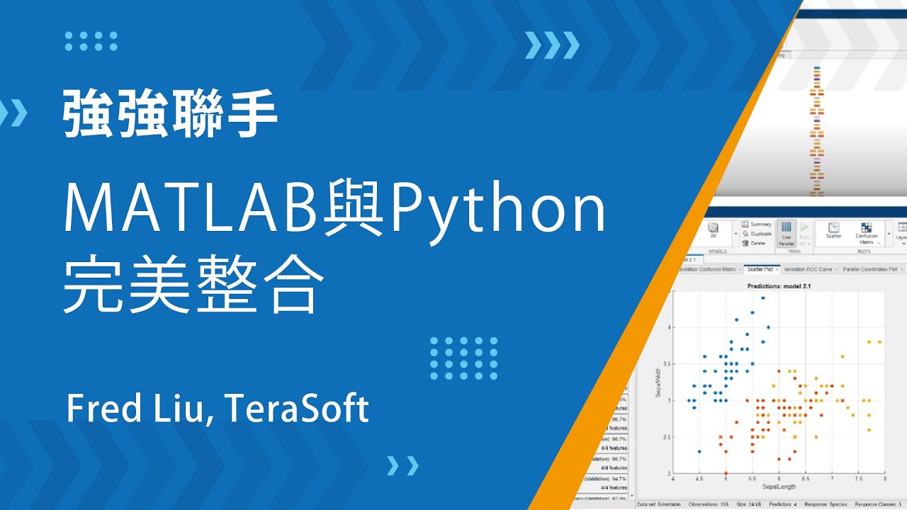 強強聯手 MATLAB與Python完美整合 - YouTube
