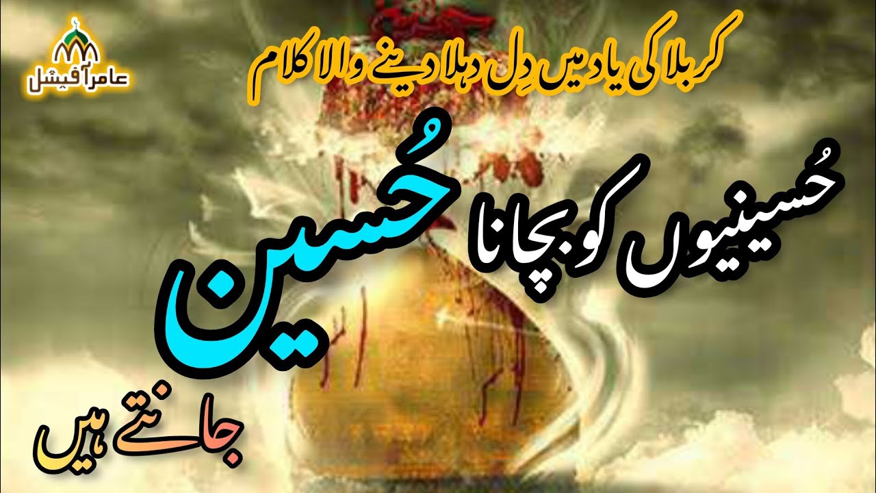 Hussain-e-Yo Bachana Hussain Jante Hain ll Manqabat Imam Hussain R.A ll ...