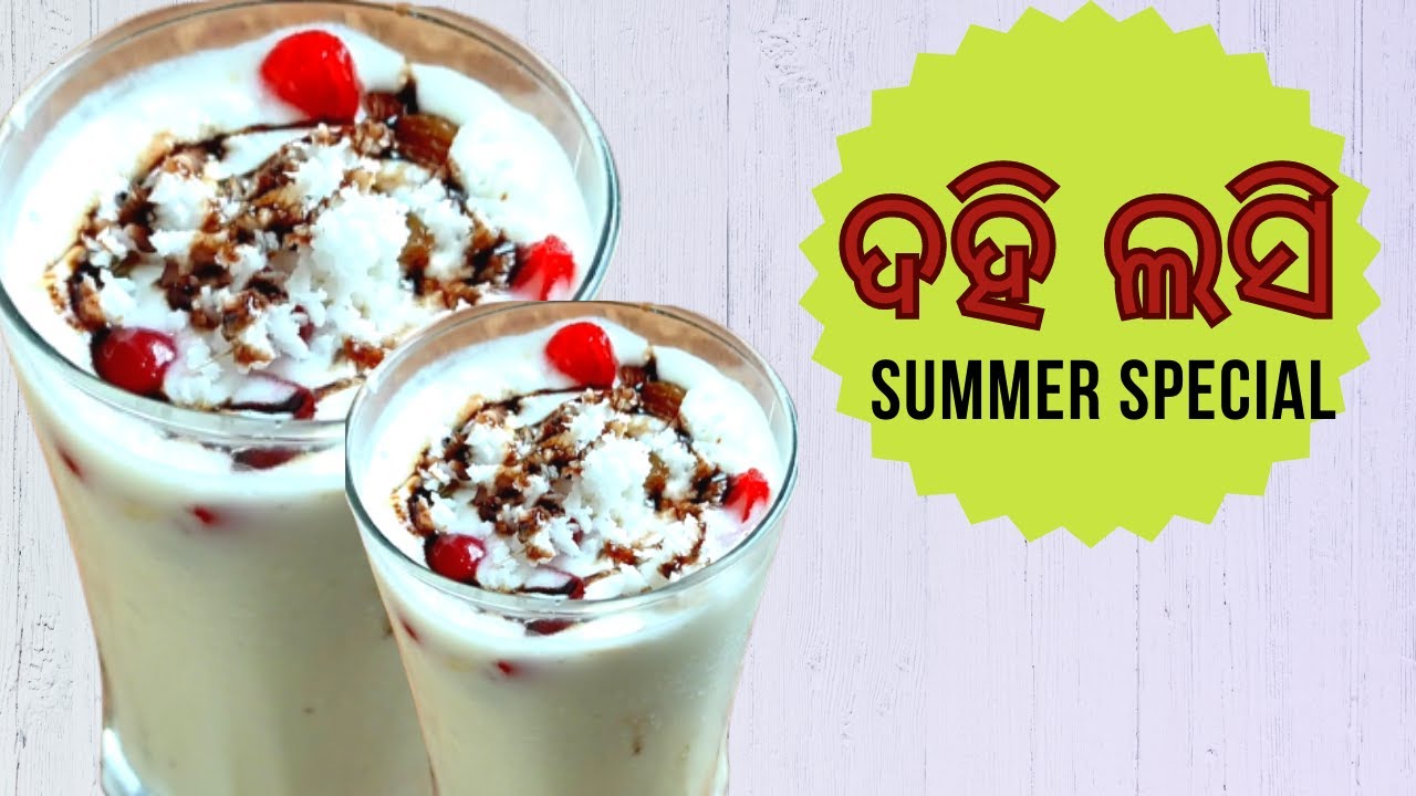 ଓଡିଶା ଦହି ଲସି| Summer Special Lassi|Lassi Odisha Style| Lassi Recipe in ...