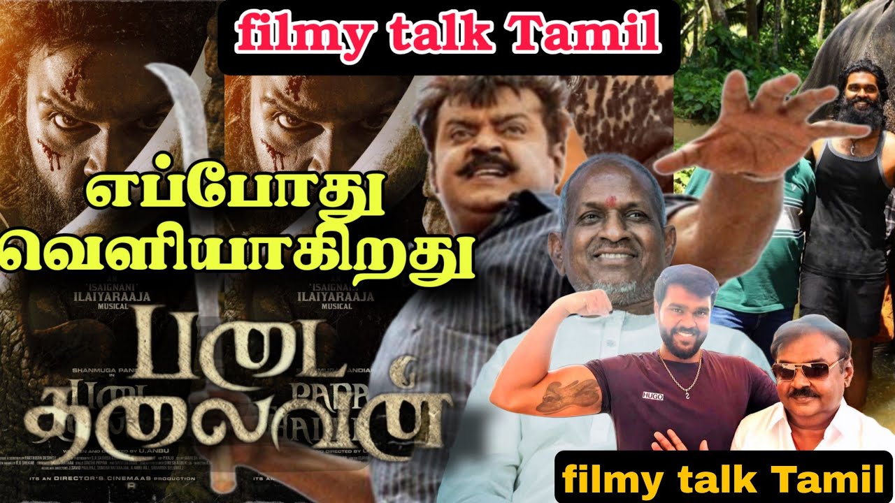 PadaithThalaivan🔥release date plan💐Captain Vijayakanth🙏Shanmuga Pandian ...