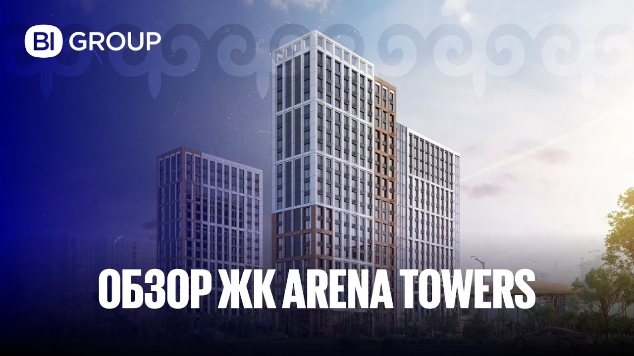 Обзор ЖК Arena Towers - YouTube