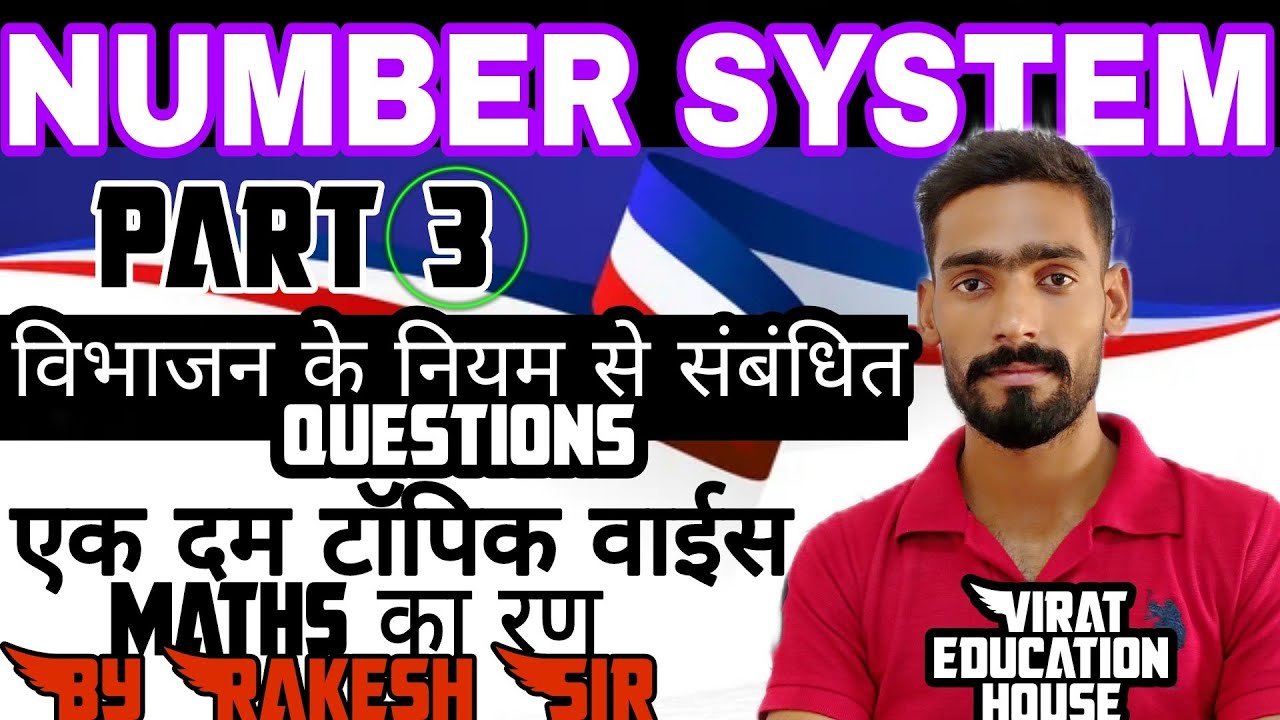 number system||संख्या पद्धति|| पद्धति math||vibhajita ke niyam se ...