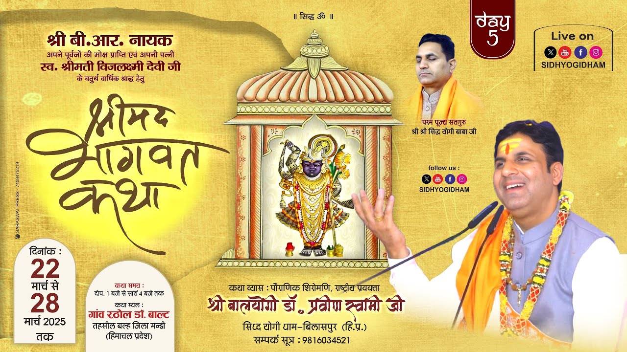 Live | Day - 05 | Shrimad Bhagwat Katha | Balyogi Dr.Parveen Swami Ji ...