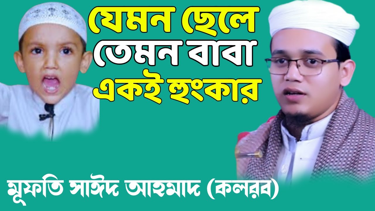 Mufti Sayed Ahmad Kalarab | Mufti Sayed Ahmad Kalarab Gojol 2022 | Sayed Ahmad Kalarab | Waz Bd ...