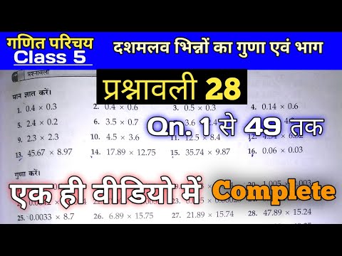 Ganit Parichay Class 5 Exercise 28 | गणित परिचय कक्षा 5 प्रश्नावली 28 | Mister Math | Bharti bhavan