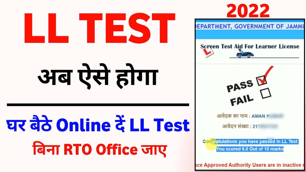 Driving licence online test 2022 | Without Visiting RTO Office | LL ...