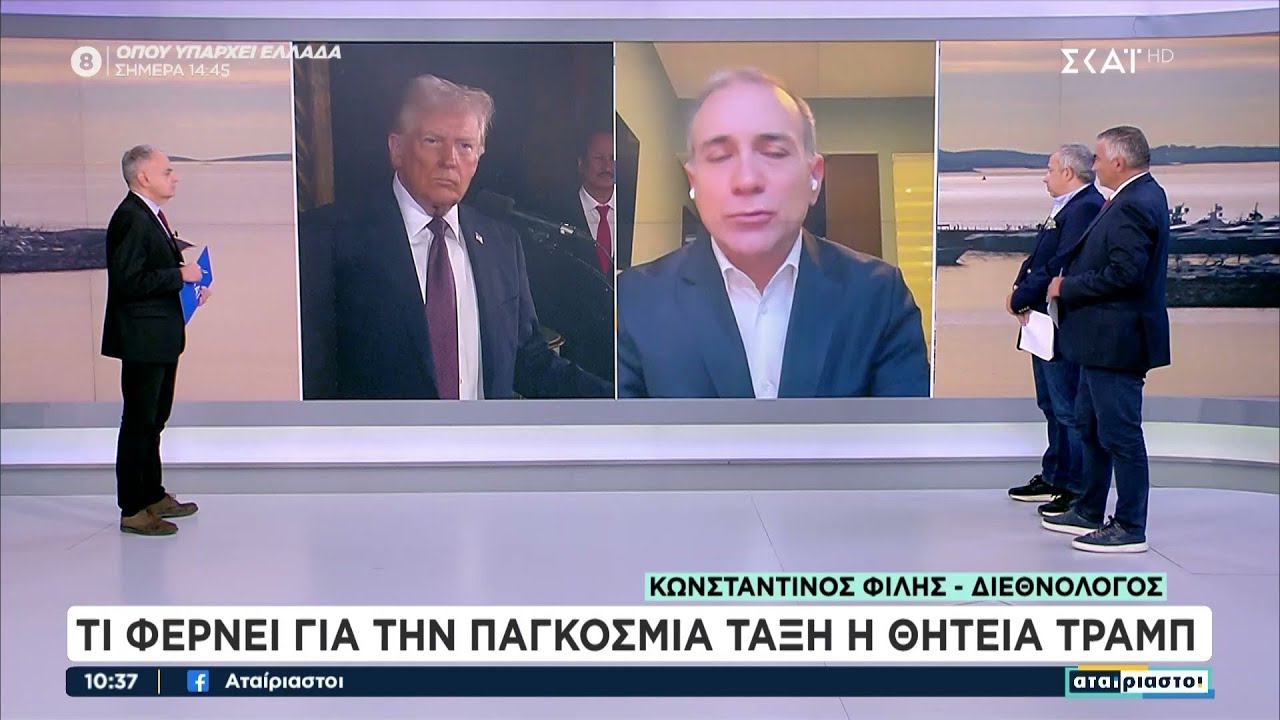 Τα σημαντικότερα διεθνή μέτωπα του Τραμπ, στο ξεκίνημα της θητείας του ...