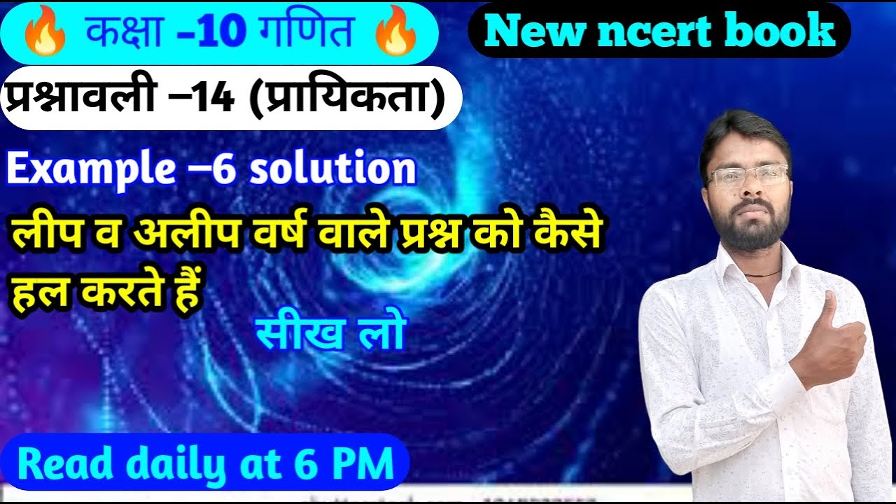 Class 10 math chapter 14 example 6 solution || 10th math chapter 14 example 6 || New ncert book ...