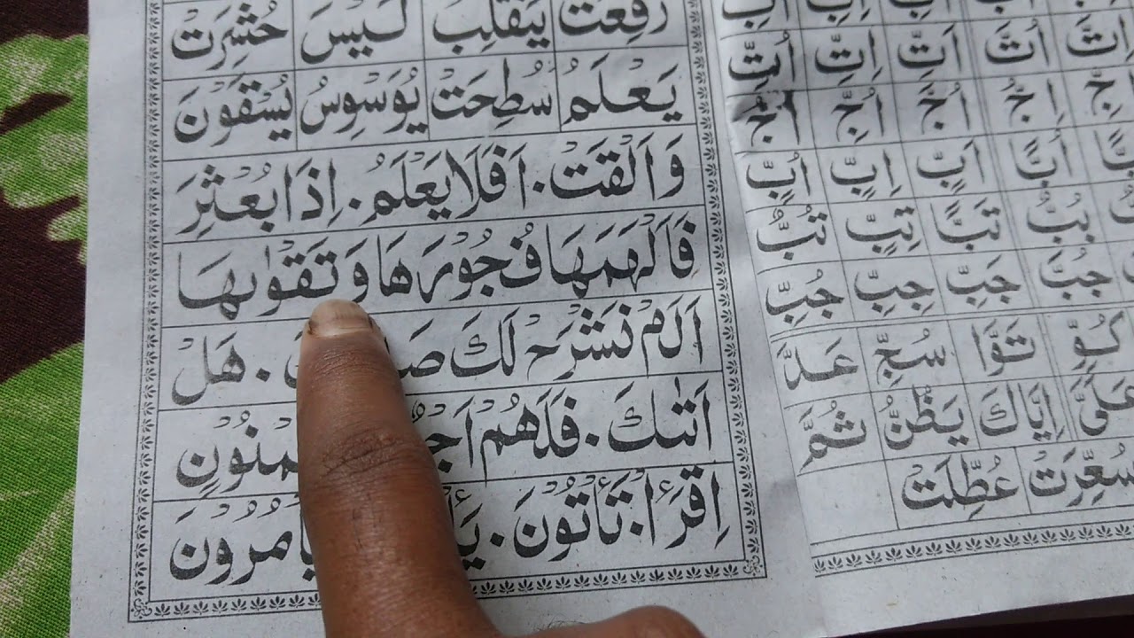 Noorani Qaida Lesson 12 Full In Bangla - YouTube
