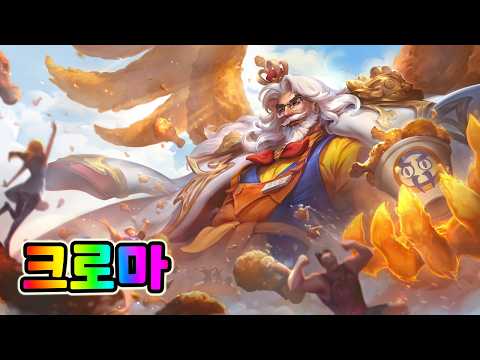 Fried Chicken King Swain Chromas