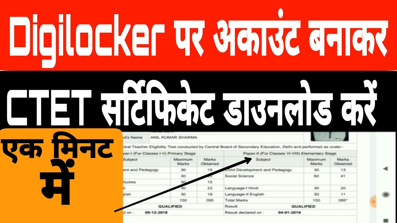 How To Create Digilocker Account ctet Certificate Download Kaise Kare how-to-create-digilocker-account-ctet-certificate-download-kaise-kare