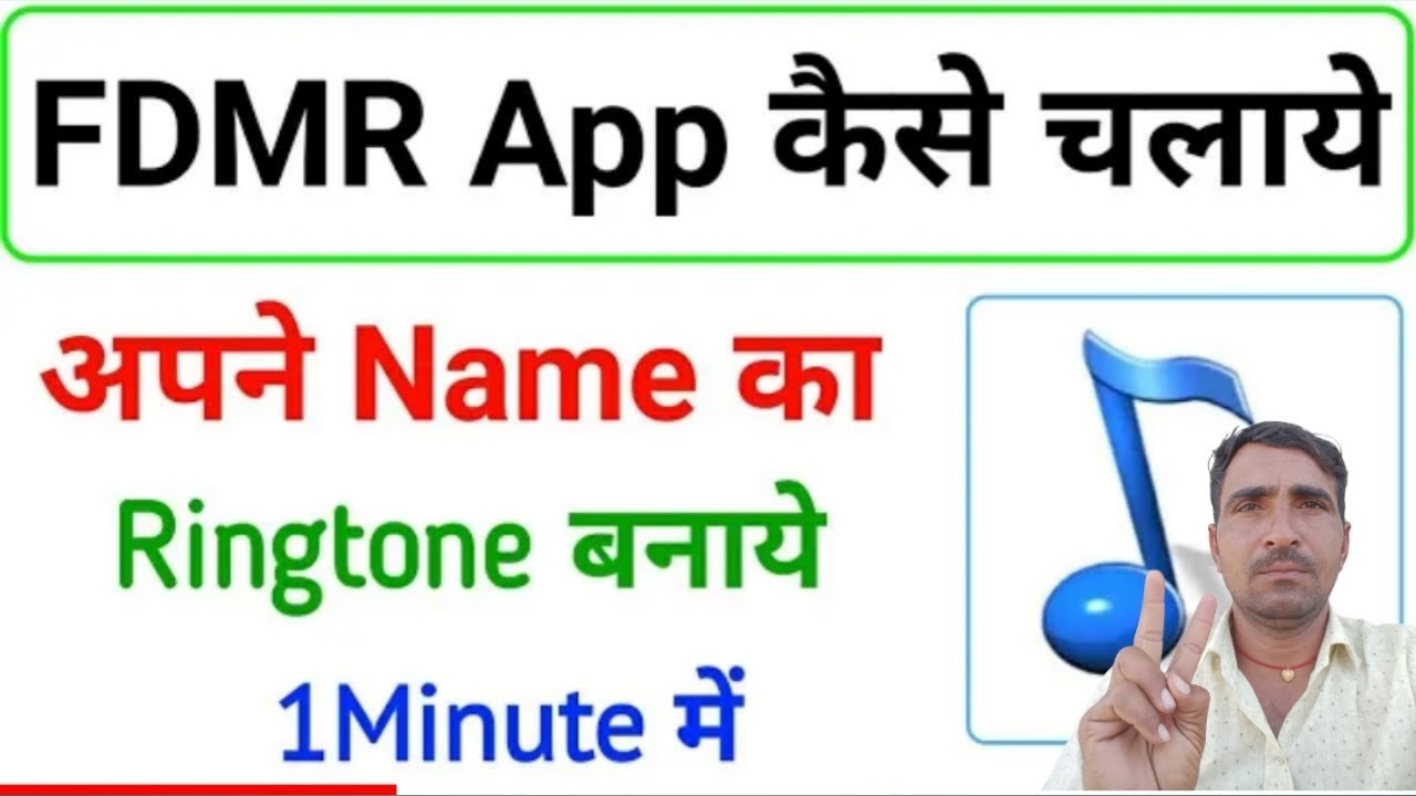Fdmr App।Apne Name Ki Ringtone🎶 Kaise Banaye।Fdmr App Se Ringtone Kaise ...