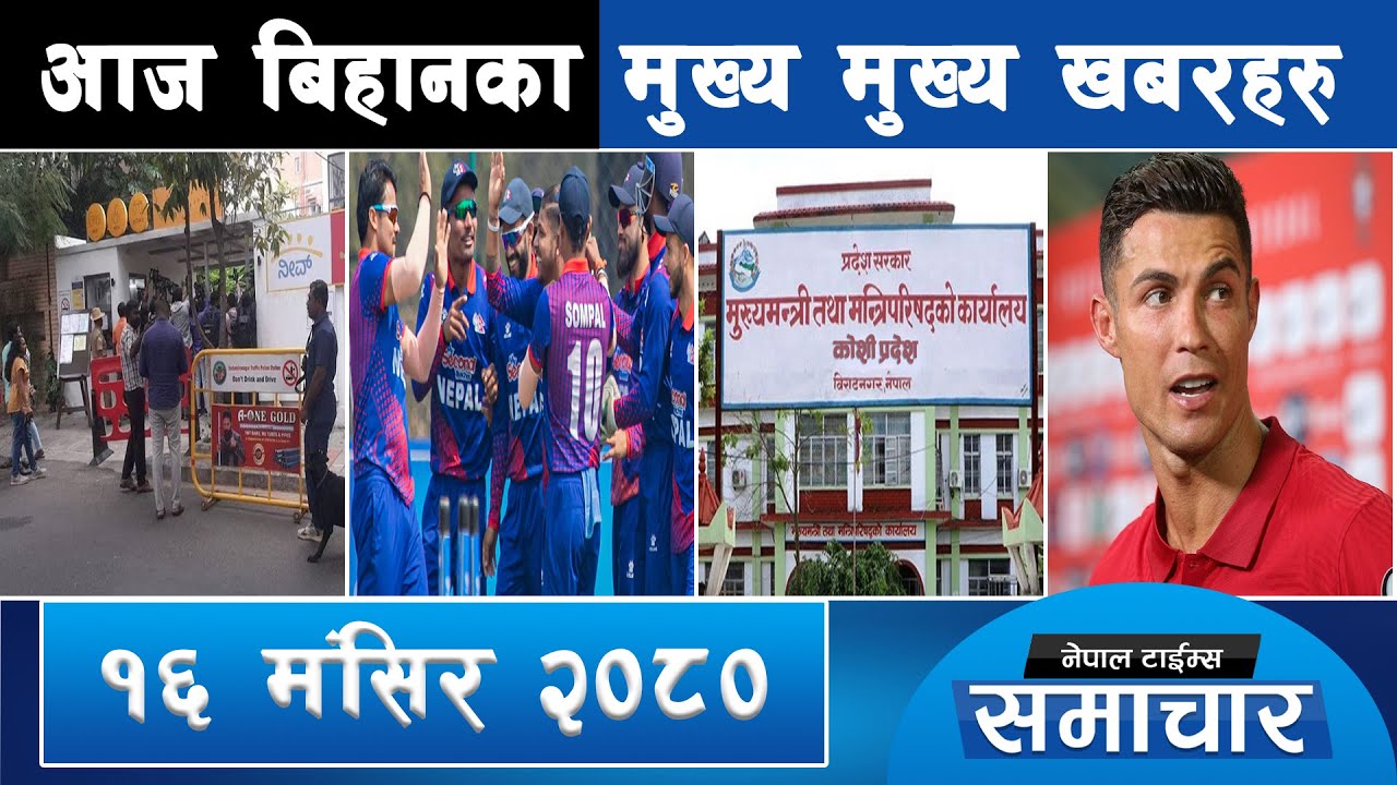 Morning Top News || 16-Mangsir-2080 || Nepal Times - YouTube