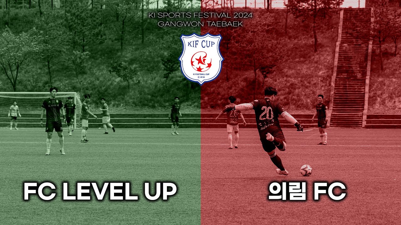FC LEVEL UP VS 의림 FC | 키스페 2024 강원 태백 키프컵 - YouTube