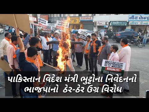 BJP strongly opposes Pakistan Foreign Minister Bhutto's statement #BJP ...