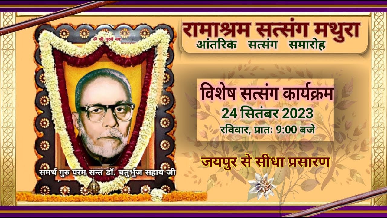 Vishesh Satsang Program Live From Jaipur (24 Sep 2023) Morning || Ramashram Satsang - YouTube