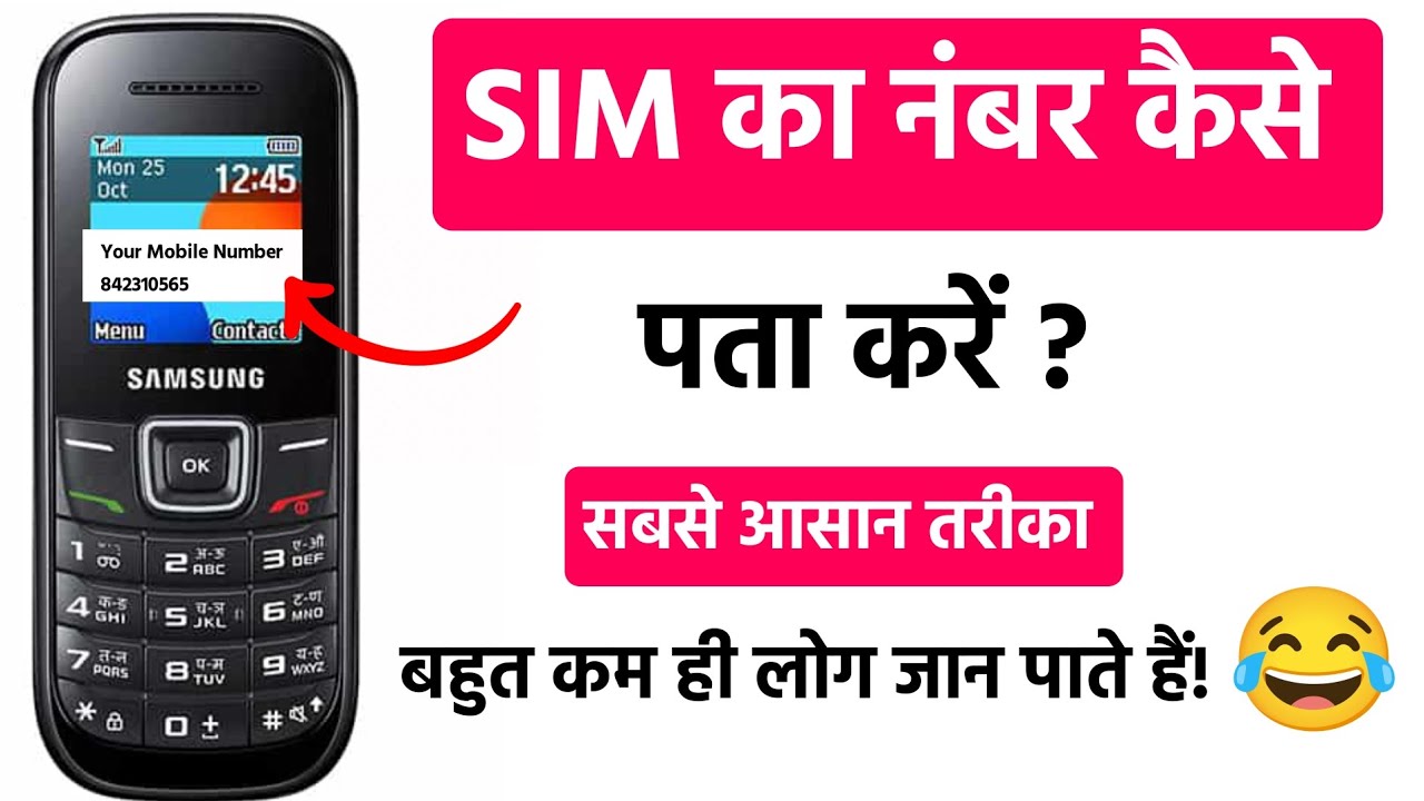 How to check your phone number 2024 | Apna mobile number kaise pta ...