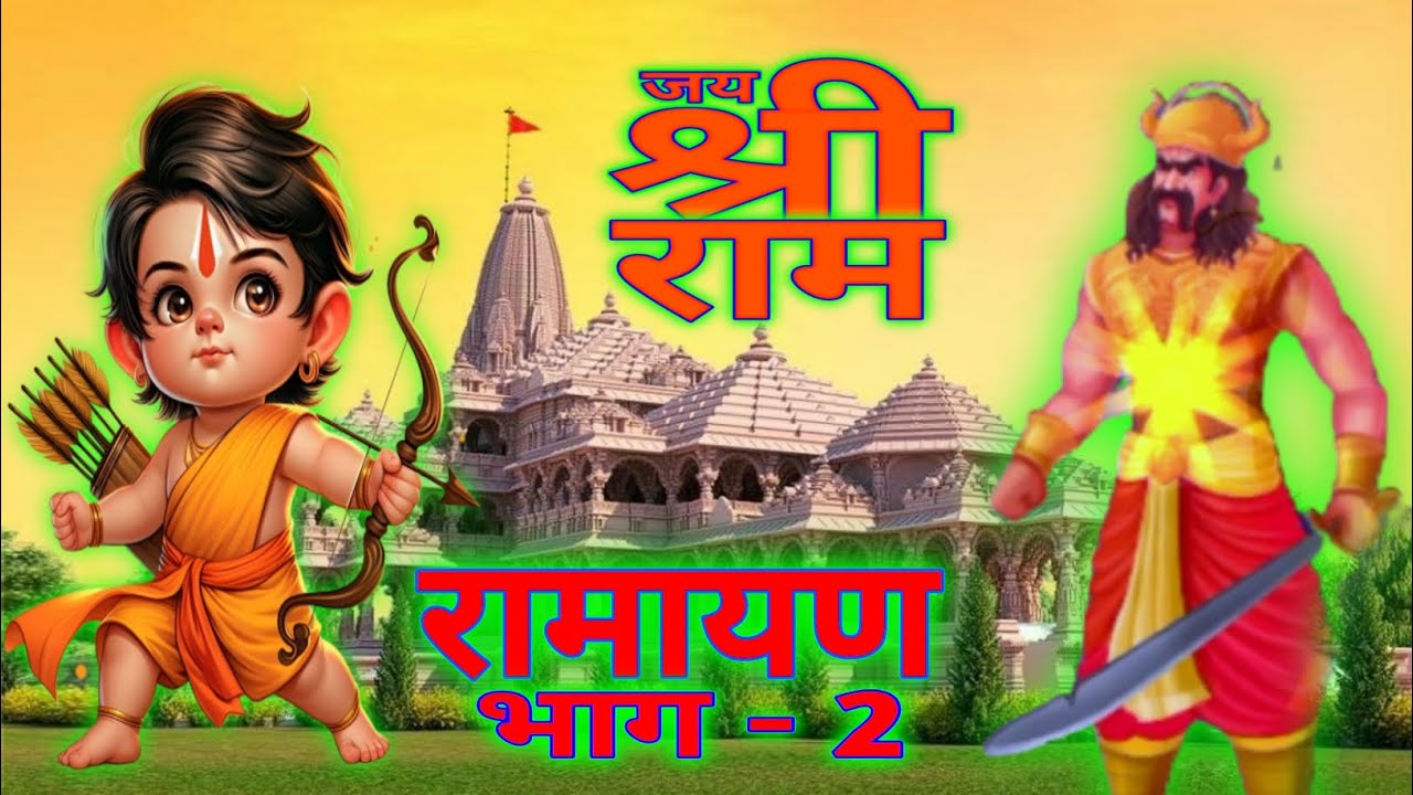 #Video। Ramayan - EP -2 । 4k Video। Ram V/S Rawan। - YouTube