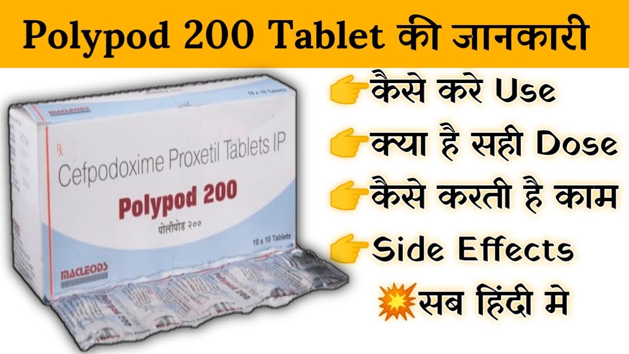 polypod 200 mg tablet uses | price | composition | dose | side effects ...