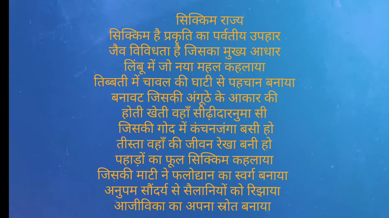 Sikkim kavita hindi /सिक्किम कविता हिन्दी - YouTube