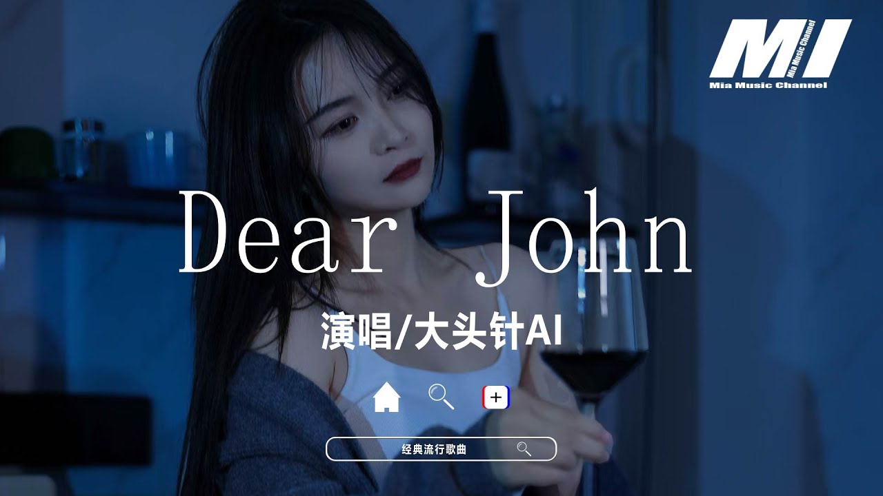 Dear John - 大頭針AI 【Dear John - da tou zhen AI】 - YouTube
